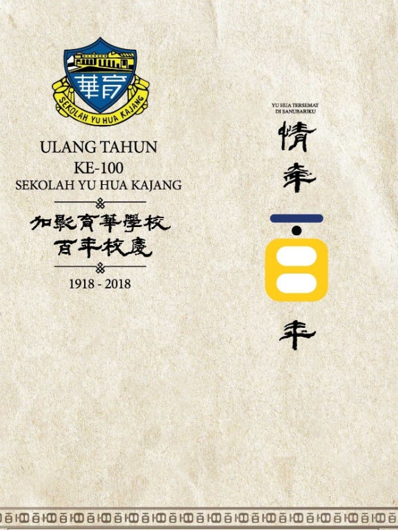 100th Anniversary of Yu Hua School Kajang, Hobbies & Toys, Collectibles ...