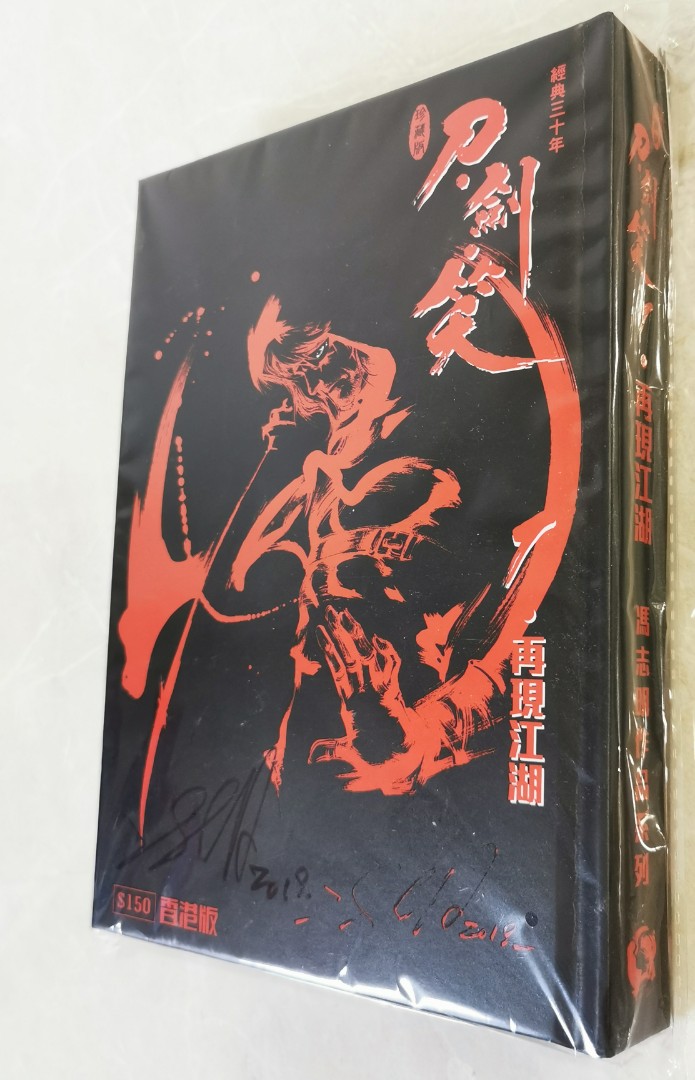 馮志明 刀劍笑 簽名 第一册漫畫 硬皮香港版 25k, Hobbies & Toys, Memorabilia & Collectibles, Fan Merchandise on Carousell
