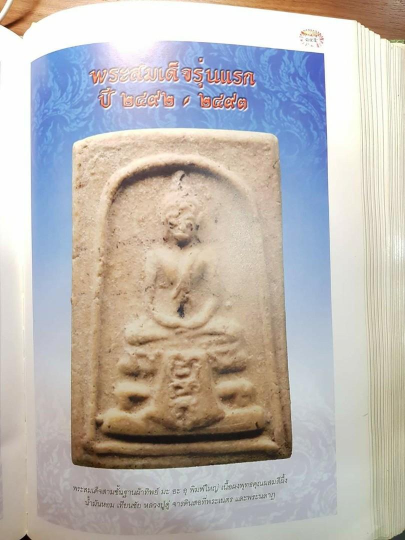 Somdej - LP Doo Wat Sakae Ayutthaya Somdej -5 Acharn BE2492, Hobbies ...