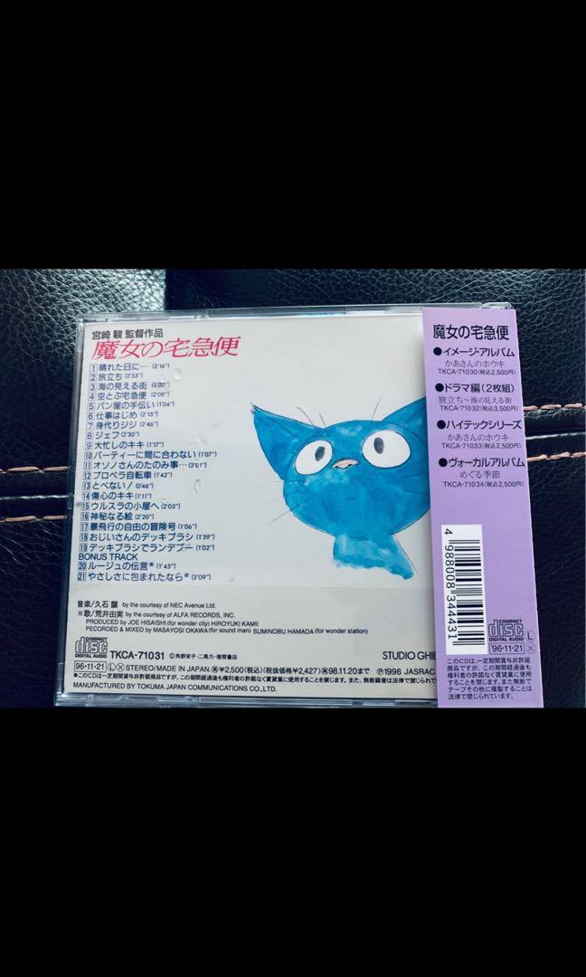 久石譲 魔女の宅急便〜サントラ音楽集 魔女宅急便 電影原聲 CD 1996年靚聲舊版 日版 日本版 極新淨完美品 99%新 TKCA 71031, 興趣及遊戲, 音樂、樂器 & 配件, 音樂與 ...