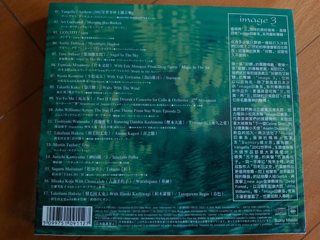 IMAGE 3 trios 港版CD無花98%新/連紙套 Vangelis/Gontiti/加古隆/Art Garfunkel /小松亮太/葉加瀨太郎/Yo-Yo Ma/宮本文昭/Martin ...