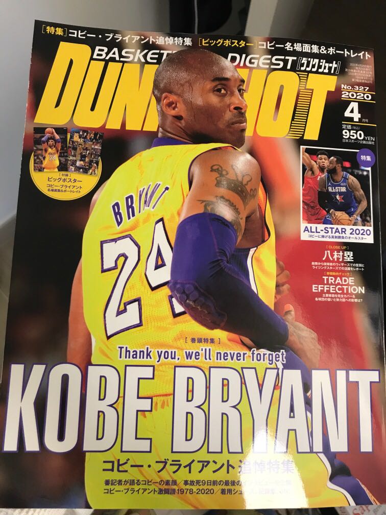 Kobe Dunk Shoot Basketball Magazine 連海報 日版 籃球 雜誌, 興趣及遊戲, 書本 & 文具, 雜誌及其他 ...