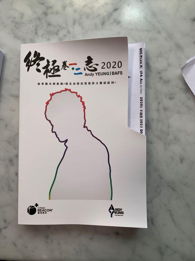 Andy Yeung 終極卷二誌 2021 dse bafs, 興趣及遊戲, 書本 & 文具, 教科書 on Carousell