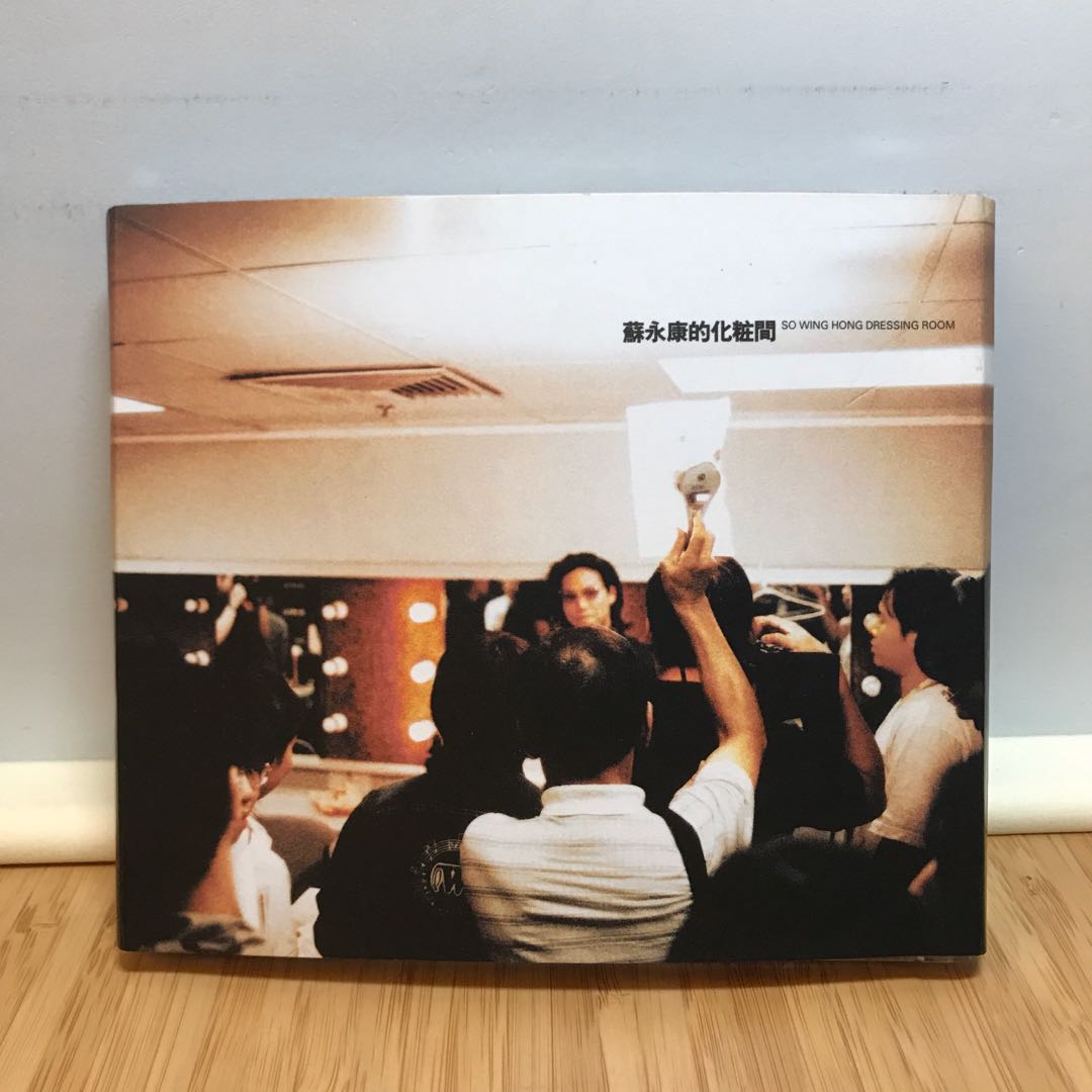 蘇永康 的化妝間 cd+VCD 碟淺輕花 播放正常 欠寫真册 黃貫中 LMF MC仁 許茹芸 陳潔儀 陳慧琳 山口由子 動力火車 譚耀文 田震 ...