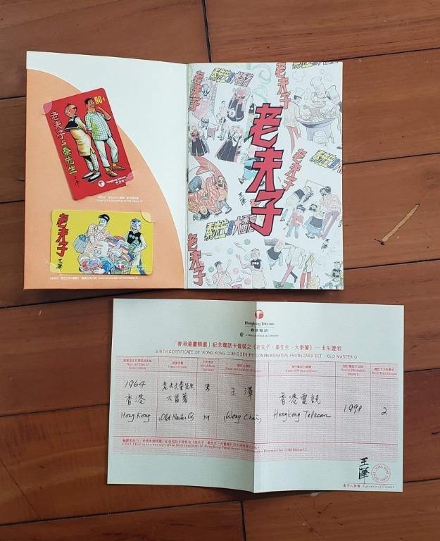 香港電訊限量版《香港漫畫精選》紀念電話卡套裝（《財叔》＆《老夫子、秦先生與大蕃薯》＆《13點》＆《契爺、牛仔、大小姐》）, 興趣及遊戲, 玩具 ...