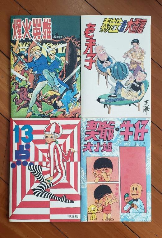 香港電訊限量版《香港漫畫精選》紀念電話卡套裝（《財叔》＆《老夫子、秦先生與大蕃薯》＆《13點》＆《契爺、牛仔、大小姐》）, 興趣及遊戲, 玩具 ...