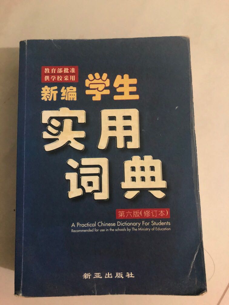 A practical Chinese dictionary for students, Hobbies & Toys, Books ...