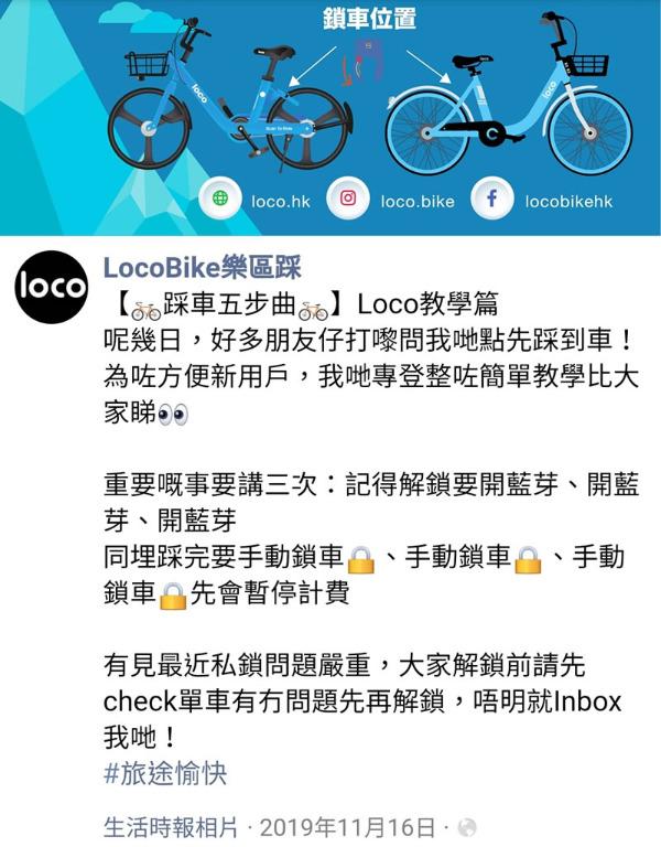Loco bike 優惠券 共享單車優惠券 Free cash coupon, 運動產品, 單車及配件, 單車 - Carousell