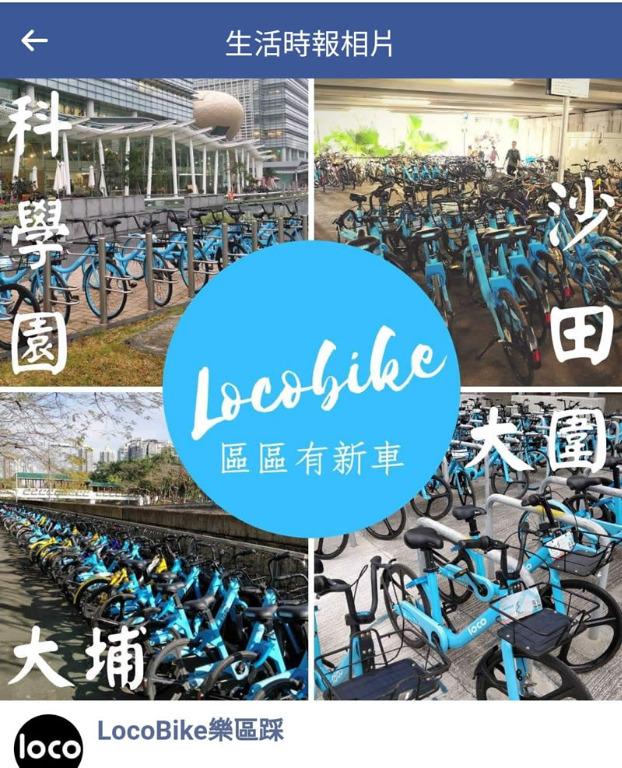 Loco bike 優惠券 共享單車優惠券 Free cash coupon, 運動產品, 單車及配件, 單車 - Carousell