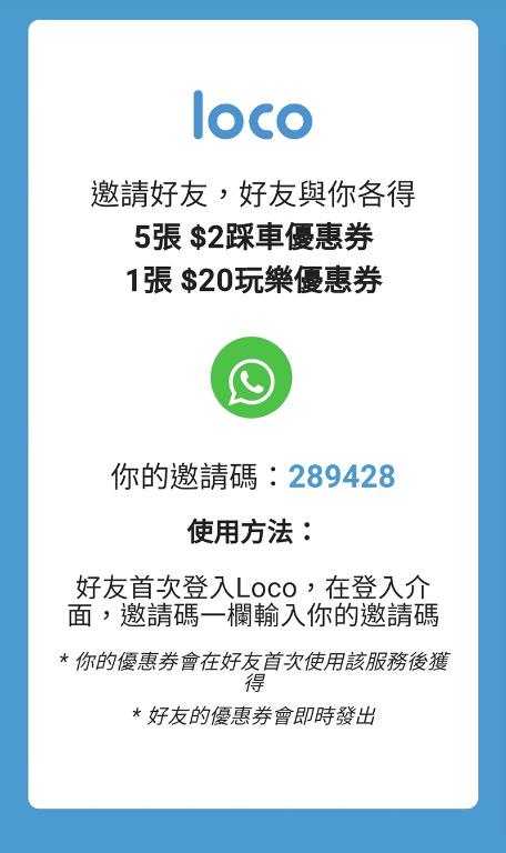 Loco bike 優惠券 共享單車優惠券 Free cash coupon, 運動產品, 單車及配件, 單車 - Carousell