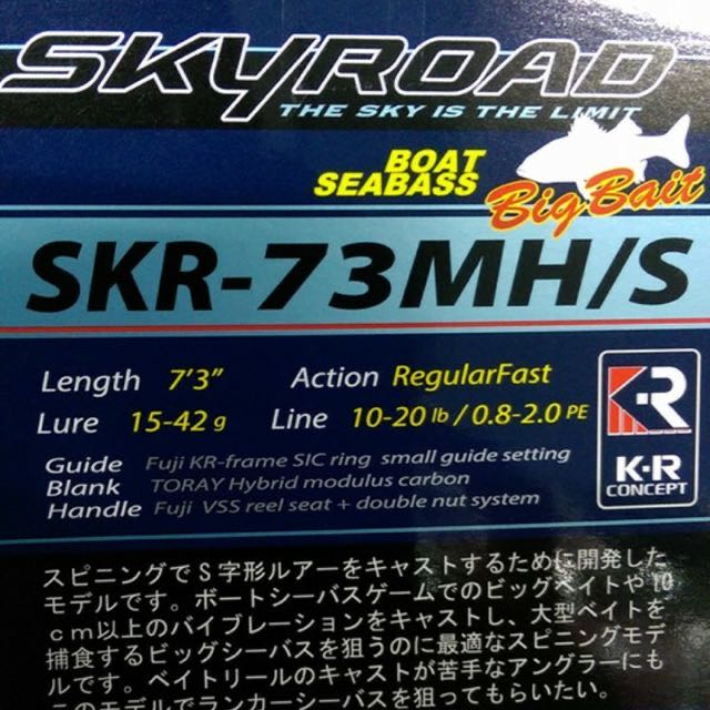 Major craft skyroad 73mh/s, Sports Equipment, Fishing on Carousell