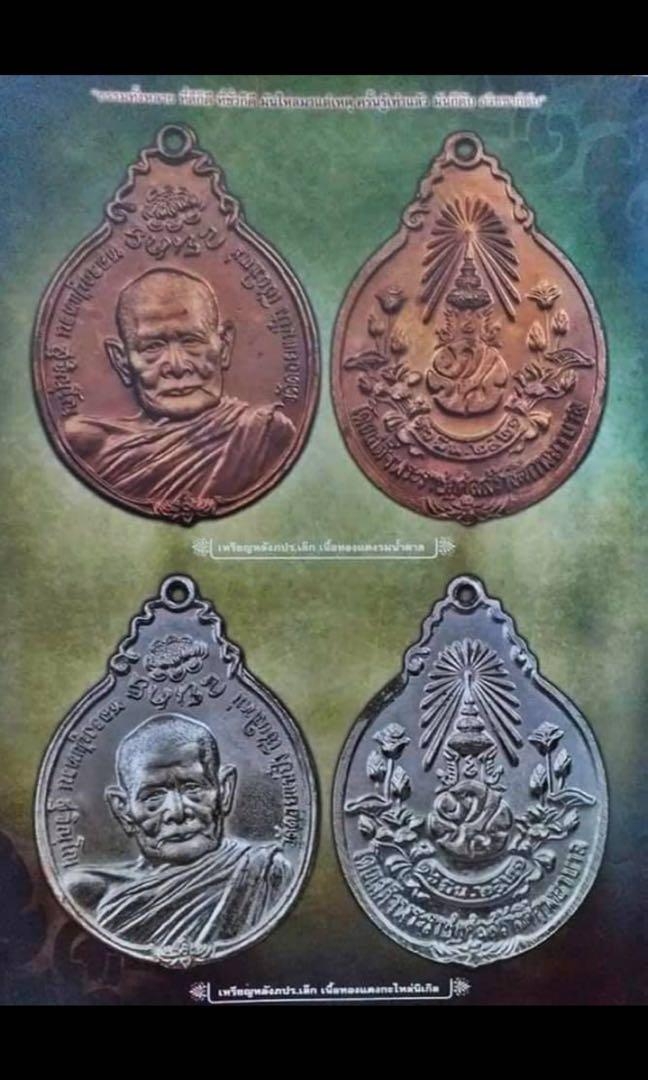 LP Waen Rian Por Rok Lek, Hobbies & Toys, Memorabilia & Collectibles ...