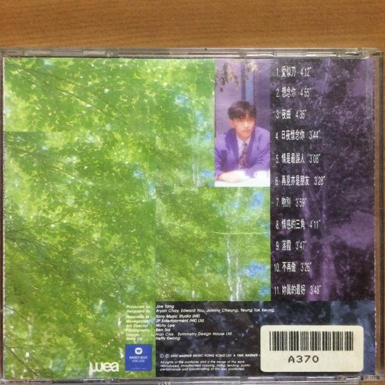 CD 曾航生 Sam Tsang Hong Sang 何婉盈 Elaine Ho 想念你, 興趣及遊戲, 音樂、樂器 & 配件, 音樂與媒體 ...