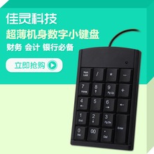 High keycap numeric keyboard small numeric keyboard mini k, Computers ...