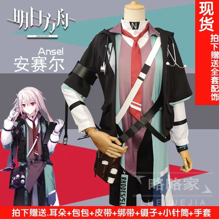Preorder: Arknights Ansel Cosplay, Hobbies & Toys, Memorabilia ...