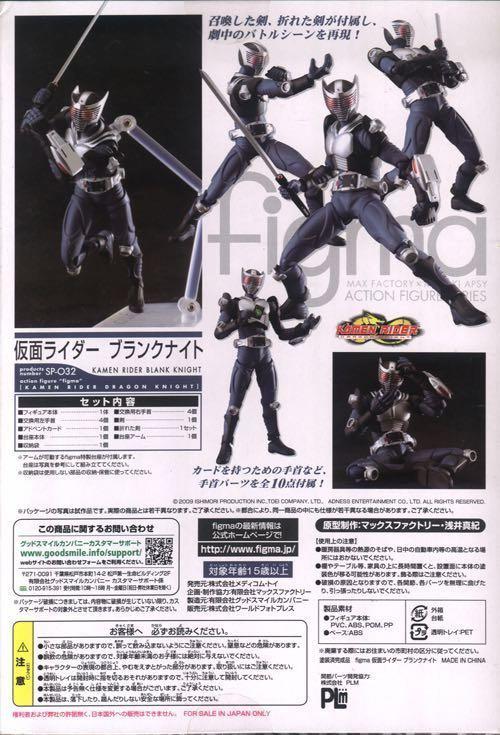全新未開封 Figure王誌上限定 Figma SP-032 幪面超人 龍騎 Kamen Rider Blank Knight未契約龍騎, 興趣及遊戲, 玩具 & 遊戲類 - Carousell