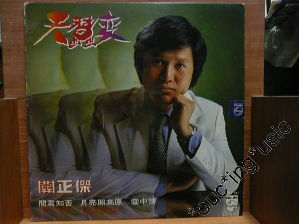 LP 黑膠唱片 關正傑 Michael Kwan Ching Kit / 鮑慧珊 / 薛家燕 Nancy Sit Ka Yin 天蠶變, 興趣 ...
