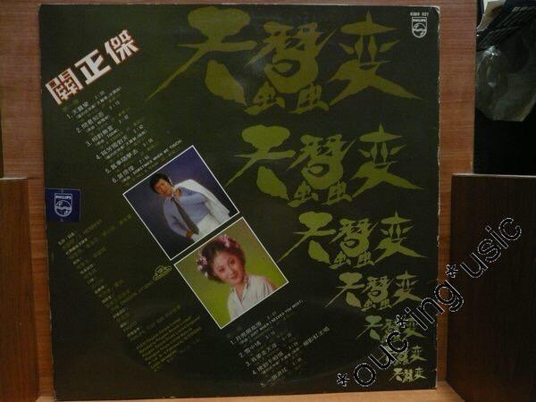 LP 黑膠唱片 關正傑 Michael Kwan Ching Kit / 鮑慧珊 / 薛家燕 Nancy Sit Ka Yin 天蠶變, 興趣 ...