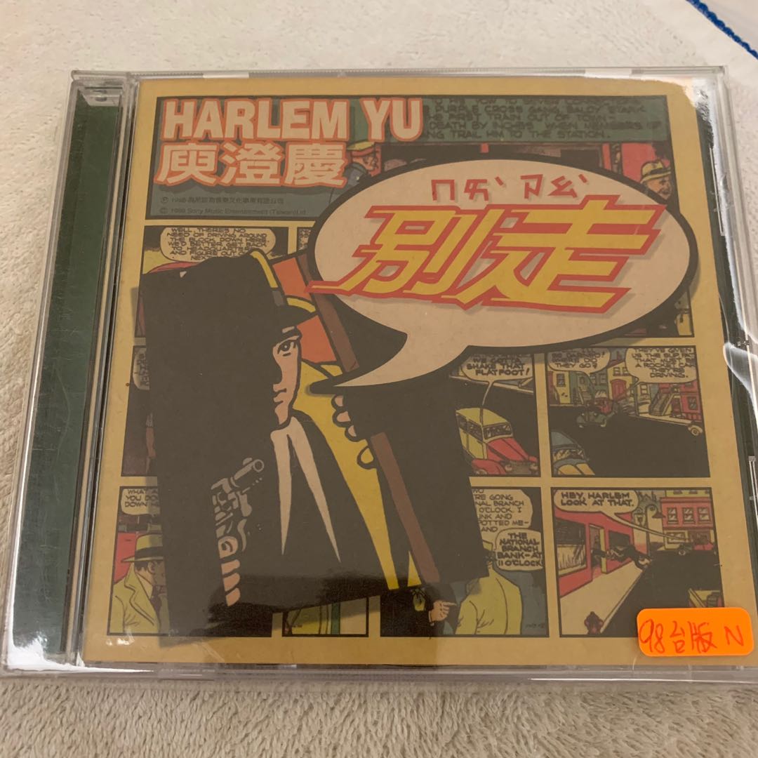 Harlem Yu 庾澄慶 別走 1998 台版CD, Hobbies & Toys, Music & Media, CDs & DVDs ...
