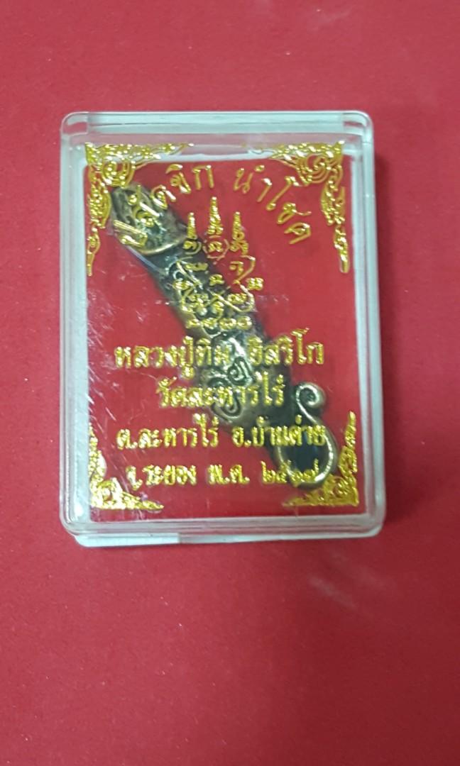 Lp Tim Palakit, Hobbies & Toys, Memorabilia & Collectibles, Religious ...