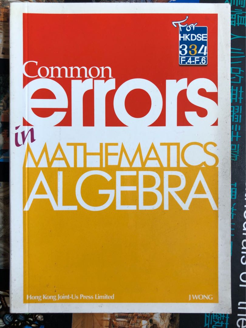 Common Errors in Mathematics Algebra - DSE Maths 常犯錯誤 - 雞精 參考書, 興趣及遊戲 ...
