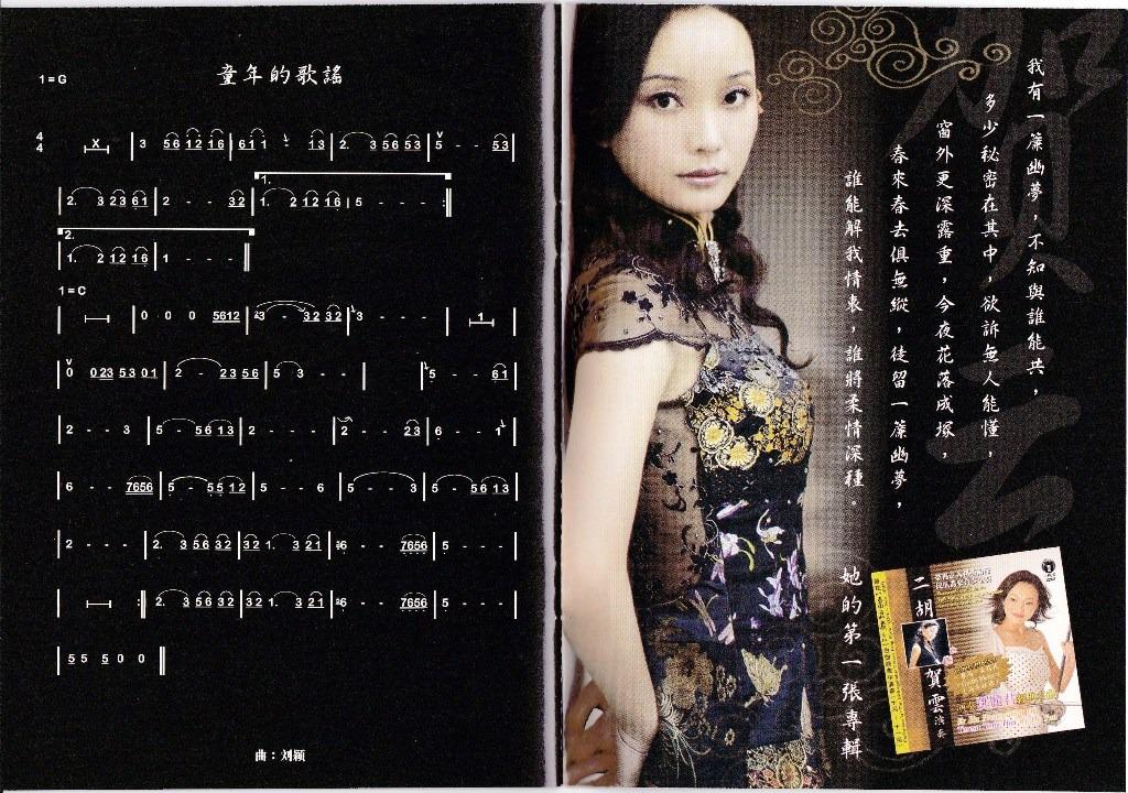 He Yun Er Hu Music 云中鹤 贺云 二胡演奏专辑 CD Chinese Classical Instrumental ...