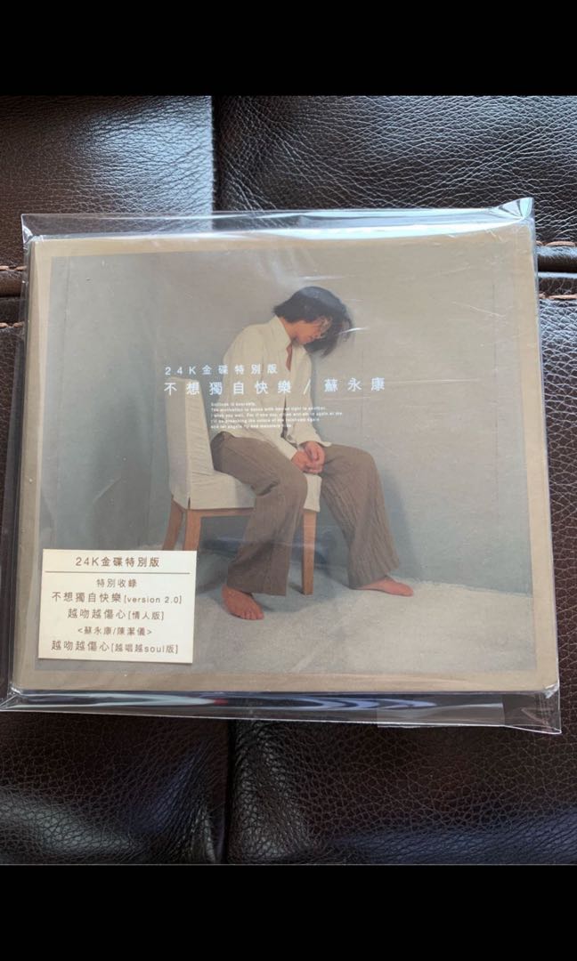 蘇永康 不想獨自快樂 98年極靚聲HDCD 24K金碟版 CD極完美新淨 99%新 紙套新淨 98%新 陳潔儀 越吻越傷心情人版 越吻越傷心 越唱越soul版 陳潔儀 吳國敬, 興趣及遊戲 ...