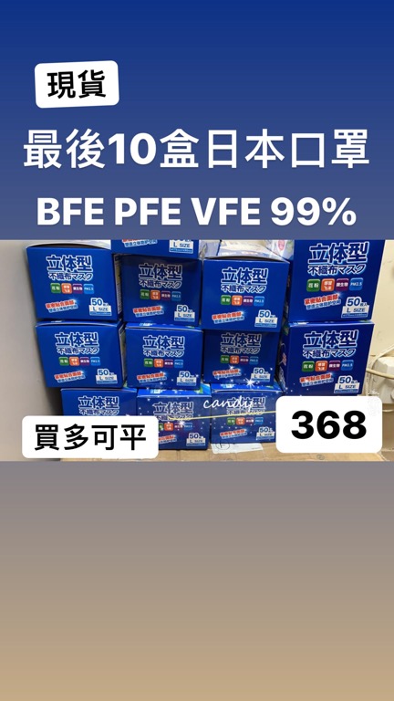 日本口罩 BFE PFE VFE, 其他, 其他 - Carousell
