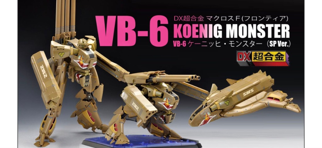 全新 Bandai VB-6 KONIG MONSTER DX超合金 x ROBOT魂 MACROSS FRONTIER 初回限定版 有附錄, 興趣及遊戲, 玩具 & 遊戲類 - Carousell