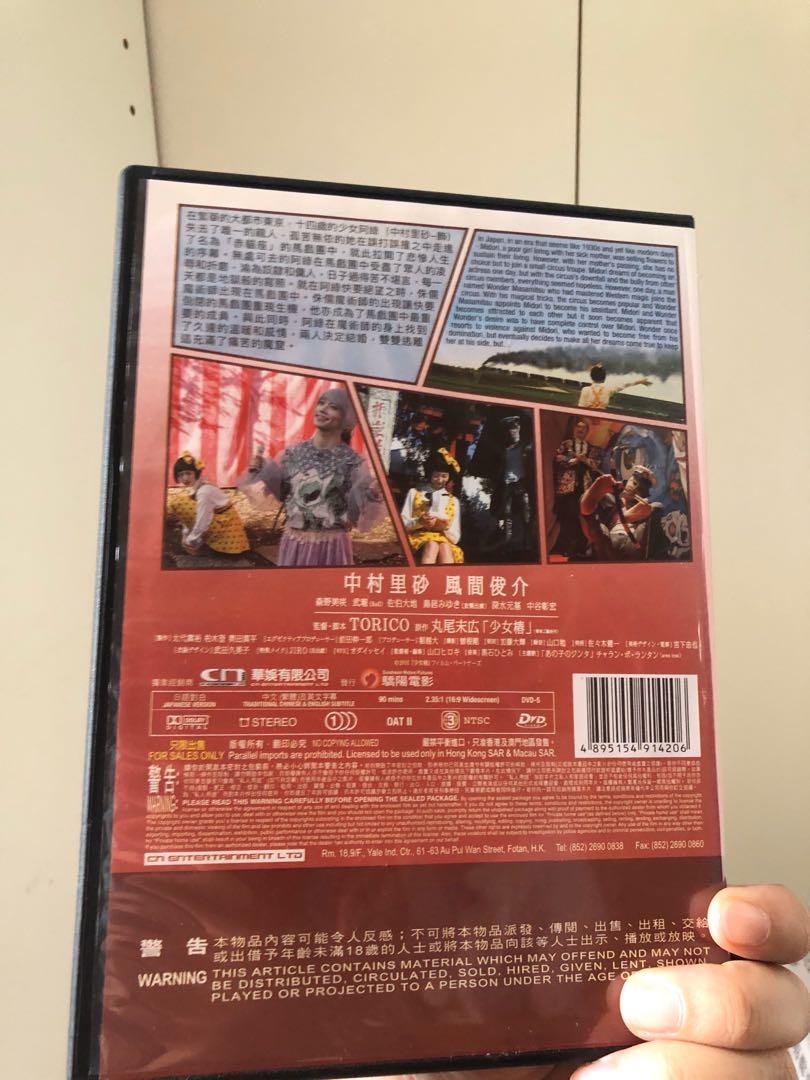 少女椿 DVD 丸尾廣末Torico, 興趣及遊戲, 收藏品及紀念品, 明星周邊 - Carousell