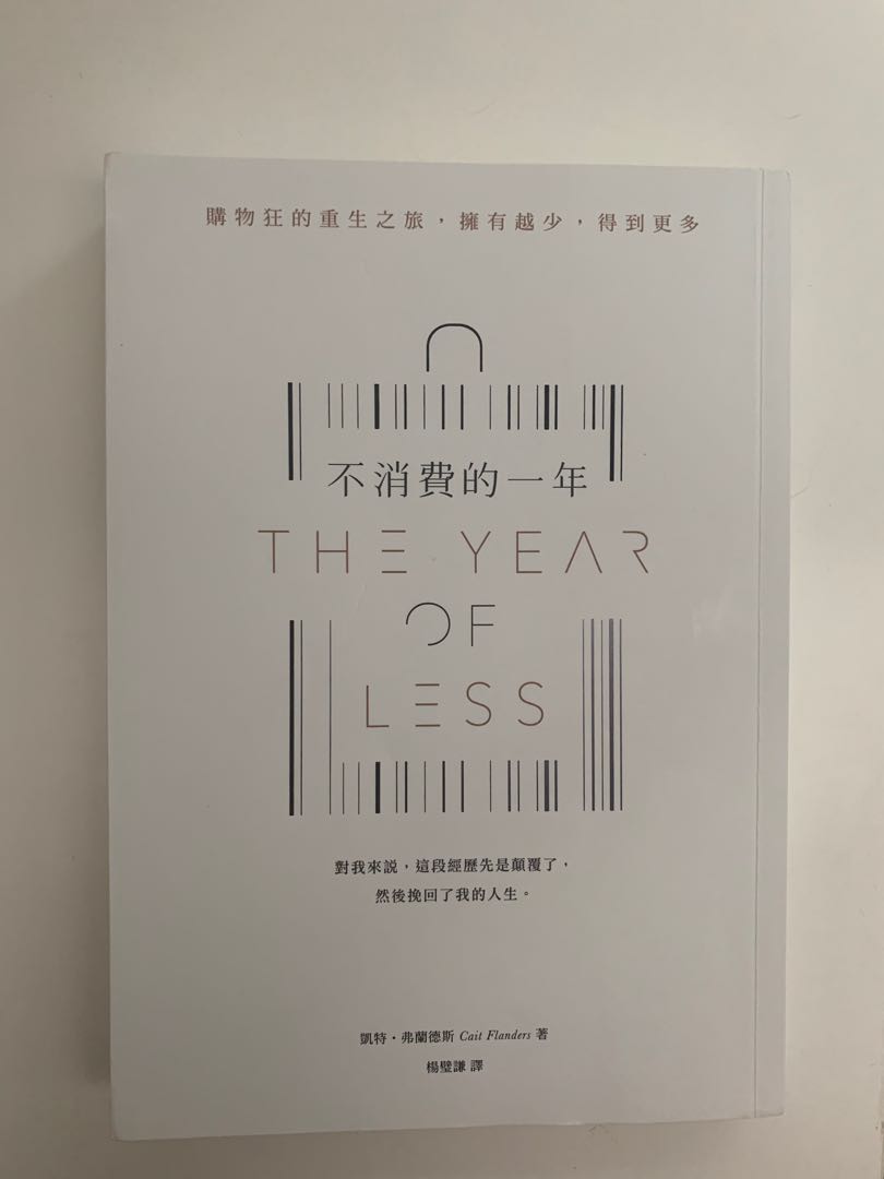 不消費的一年 The Year of Less, 興趣及遊戲, 書本 & 文具, 書本及雜誌 - 旅遊書 - Carousell