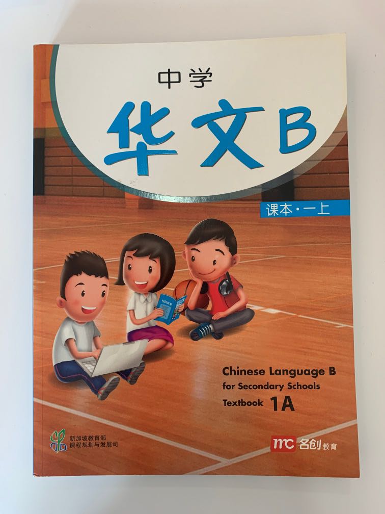Secondary 1 Basic Chinese Textbooks and Workbooks, Hobbies & Toys ...