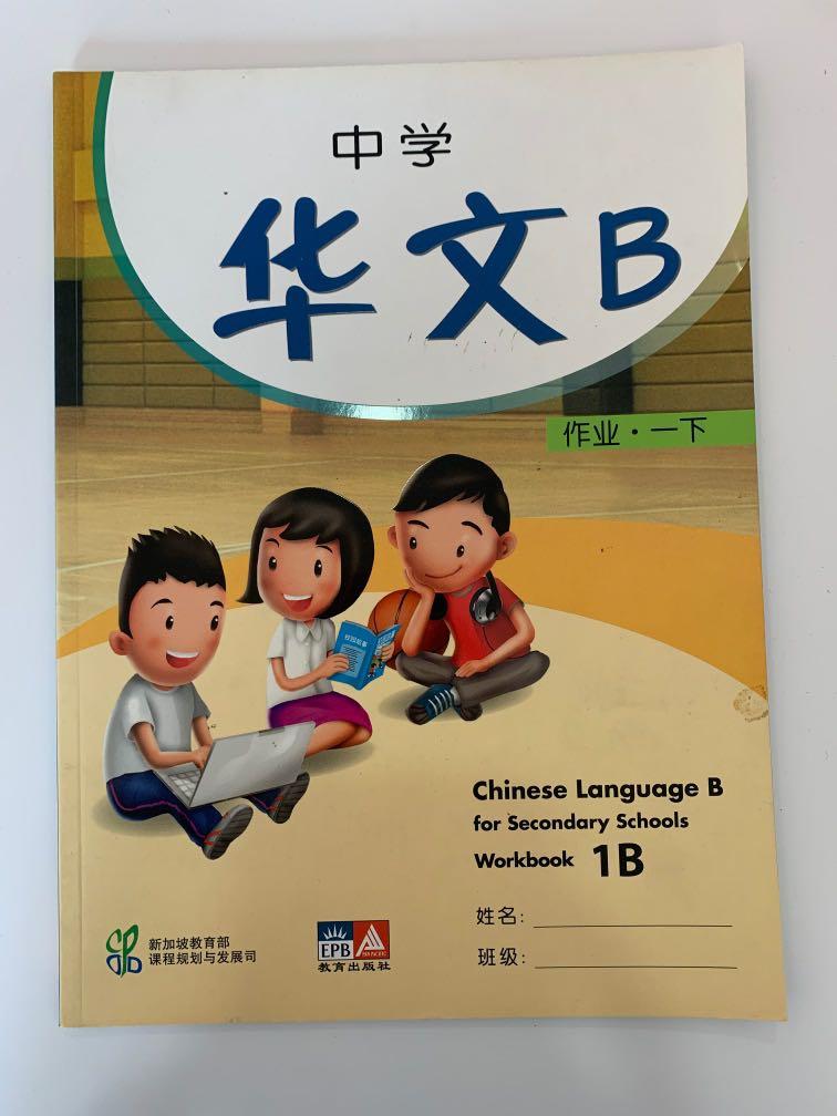 Secondary 1 Basic Chinese Textbooks and Workbooks, Hobbies & Toys ...