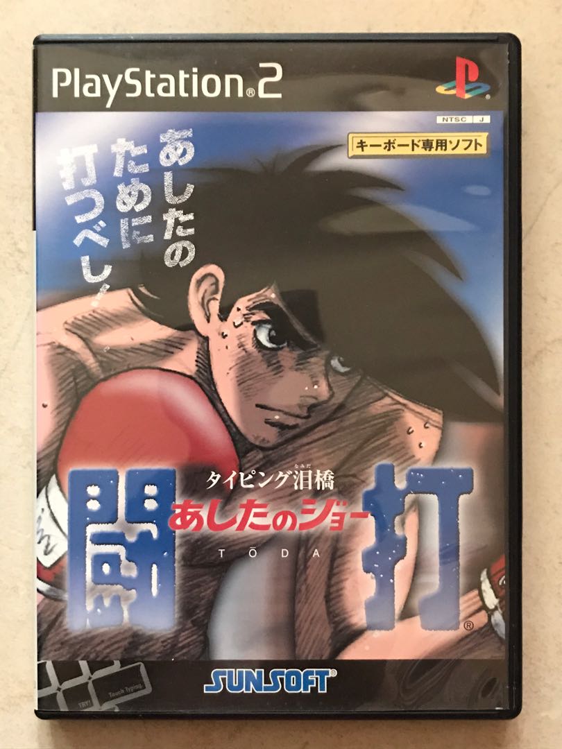 日版 PS2 週刊少年動漫名作 打字遊戲 鐵拳浪子 闘打 TOMORROW JOE FIGHTING TYPING GAME, 電子遊戲 ...