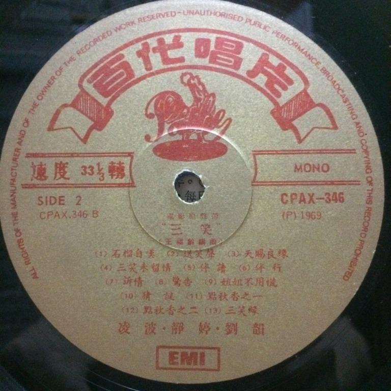 LP 黑膠唱片 凌波 Ling Po 静婷 Tsin Ting 劉韻 Liu Yun 三笑 The Three Smiles, 興趣及遊戲 ...