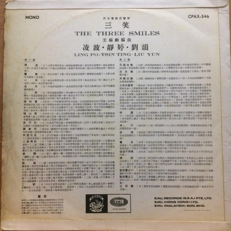 LP 黑膠唱片 凌波 Ling Po 静婷 Tsin Ting 劉韻 Liu Yun 三笑 The Three Smiles, 興趣及遊戲 ...