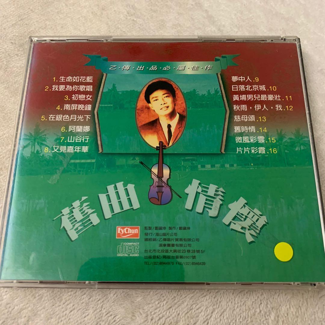 Fei Yu Ching 費玉清舊曲情懷 1995 台版 CD, Hobbies & Toys, Music & Media, CDs ...