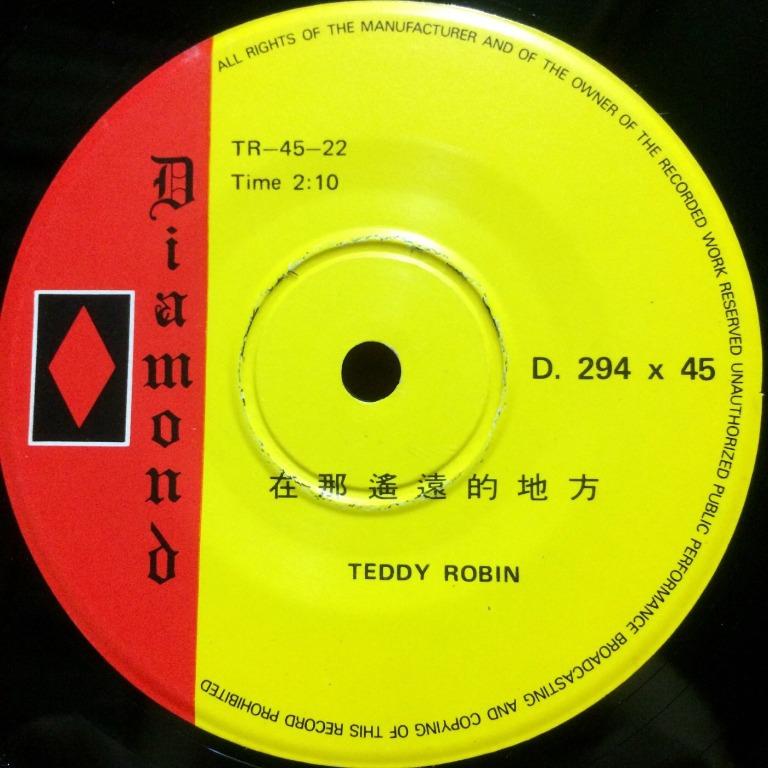 LP 黑膠唱片 Diamond 泰迪羅賓 Teddy Robin The First Time / 在那遙遠的地方 (附親筆簽名) 7 ...