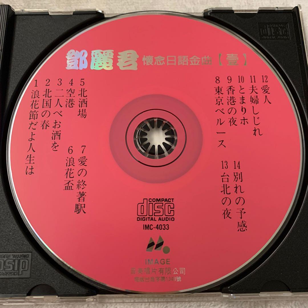 Teresa Teng 鄧麗君 日語金曲1 台版 CD ifpi, Hobbies & Toys, Music & Media, CDs & DVDs on Carousell