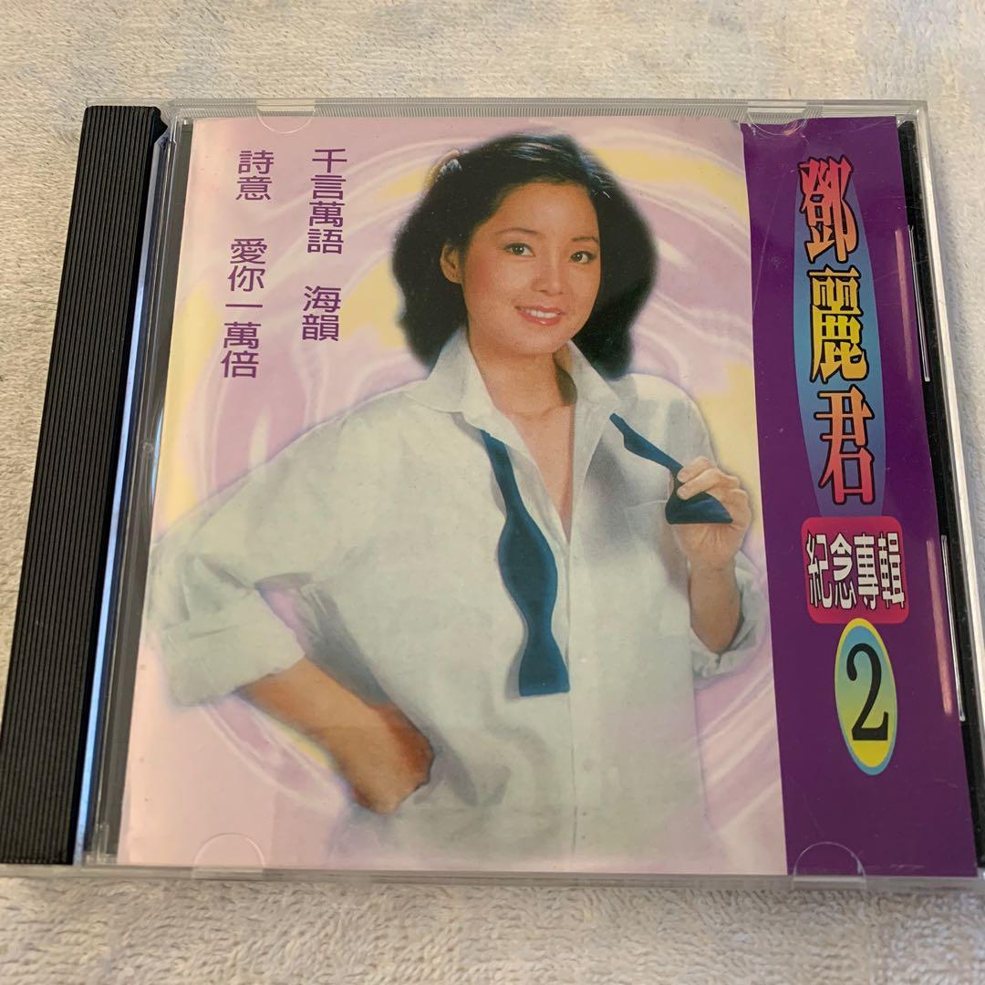 Teresa Teng 鄧麗君 紀念專輯 2 台版 CD ifpi, Hobbies & Toys, Music & Media, CDs & DVDs on Carousell
