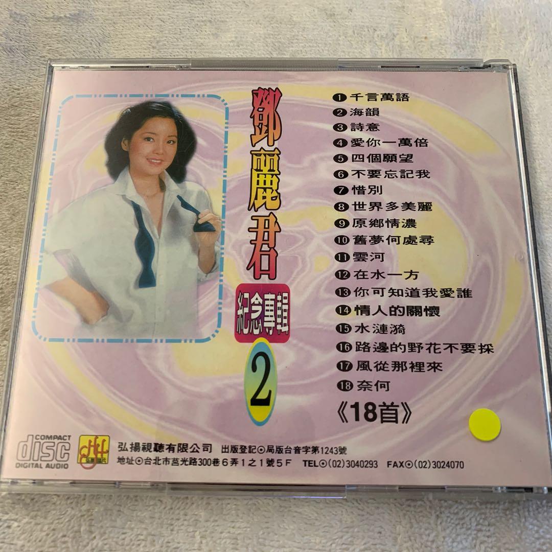 Teresa Teng 鄧麗君 紀念專輯 2 台版 CD ifpi, Hobbies & Toys, Music & Media, CDs & DVDs on Carousell