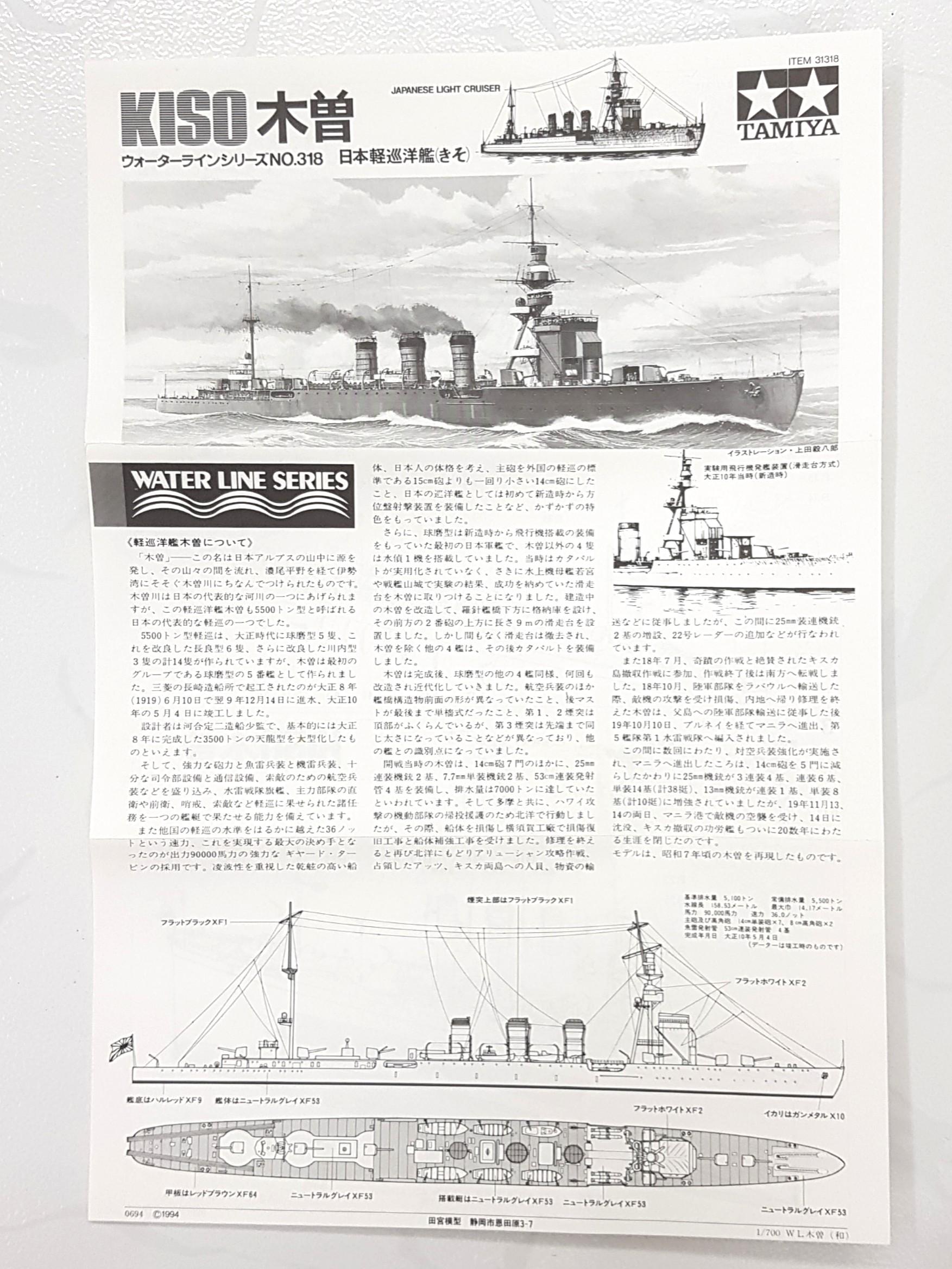 1/700 Tamiya Waterline IJN Light Cruiser Kiso (Plastic Scale 2nd World ...