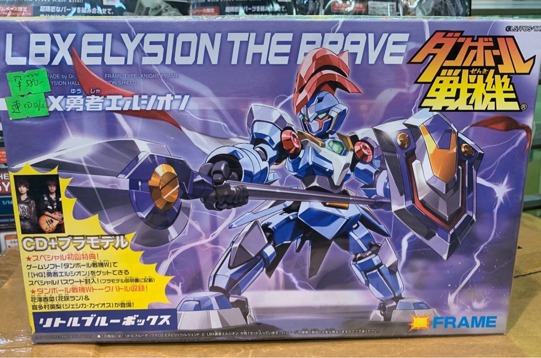 現貨 旺角店 LBX 紙箱戰機 Elysion The Brave 勇者 艾利西昂 with cd single 日本限定, 興趣及遊戲, 玩具 & 遊戲類 - Carousell