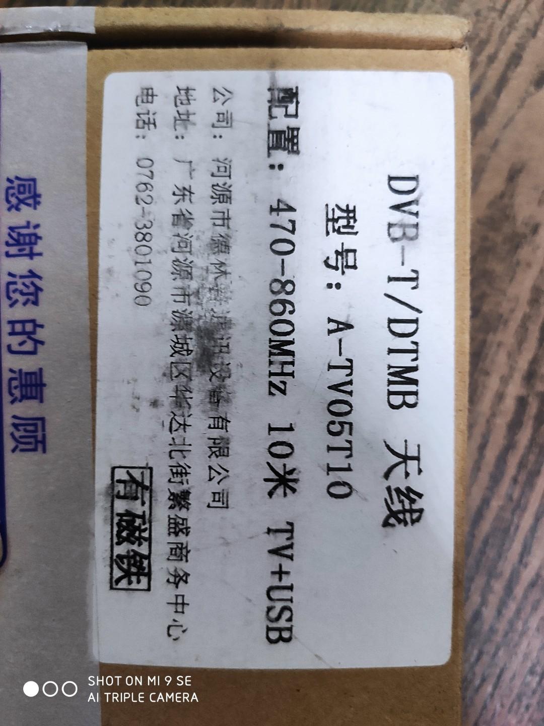 DTMB 天線 10米 usb取電, 家庭電器, 轉插器及插頭 - Carousell