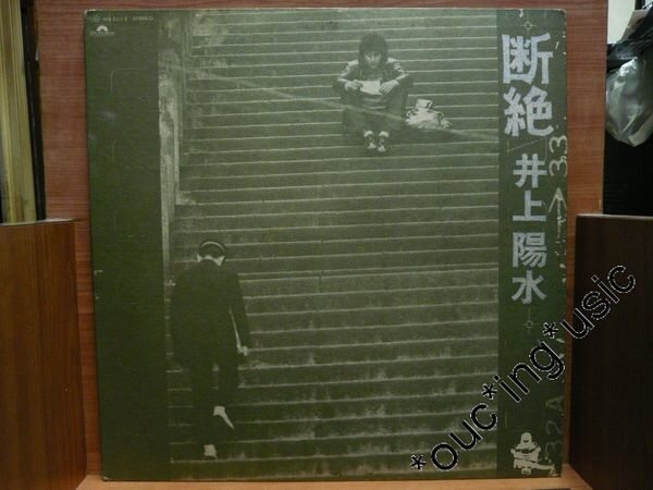 LP 黑膠唱片 井上陽水 (Yosui Inoue) 断絶 (Japan), 興趣及遊戲, 音樂、樂器 & 配件, 音樂與媒體 - 黑膠碟 - Carousell