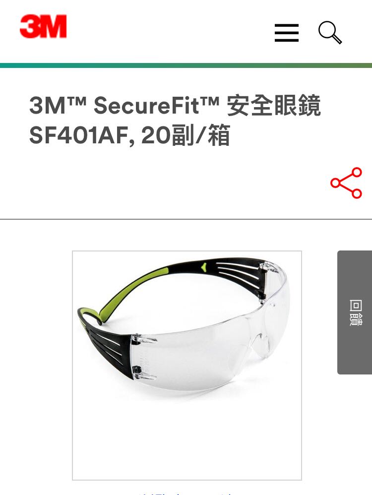 3M™ SecureFit™ 安全眼鏡 SF401AF 防護鏡, 男裝, 手錶及配件, 眼鏡 - Carousell