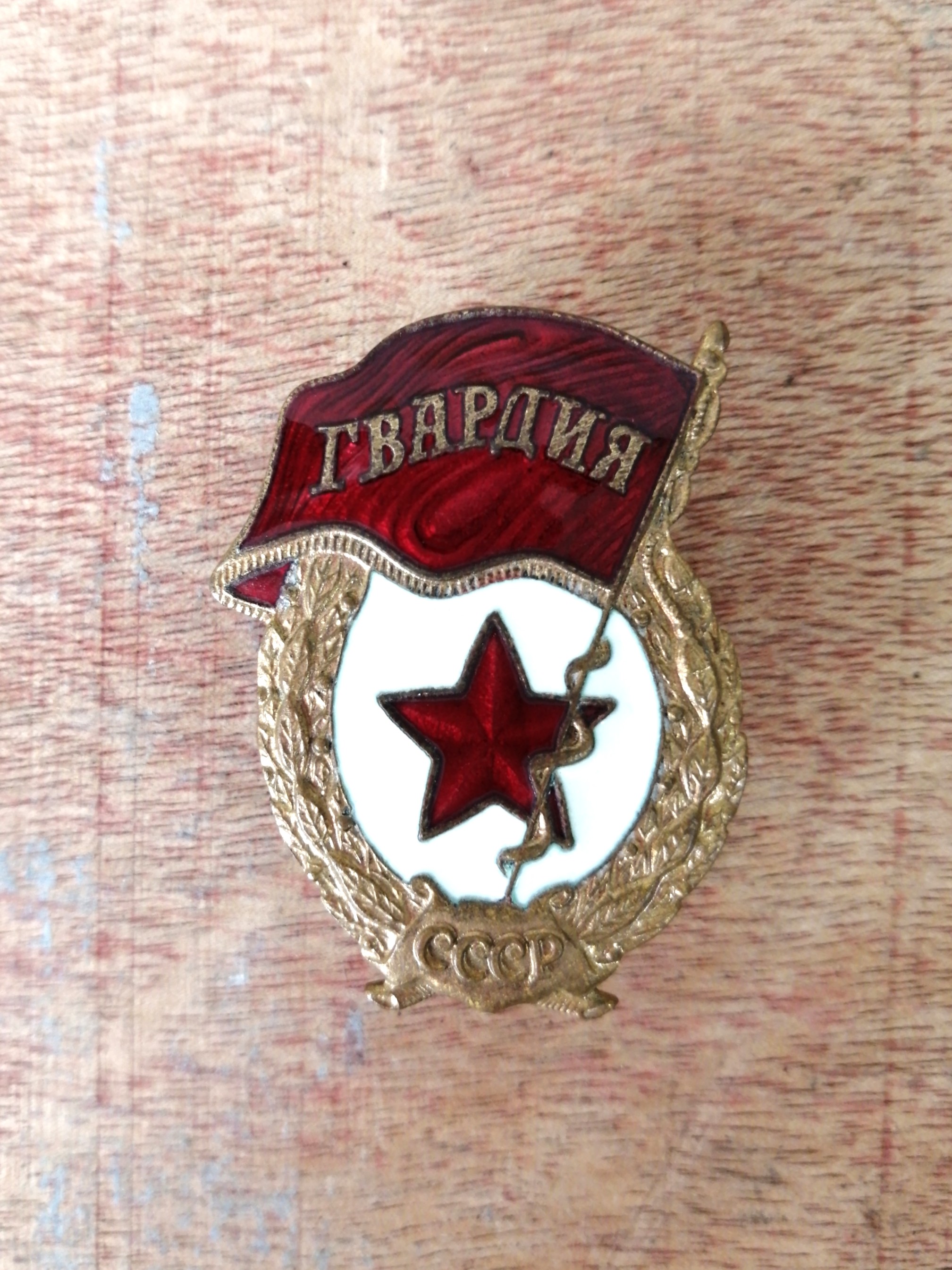 Vintage Russian USSR Military Enamel Badge, Hobbies & Toys, Memorabilia ...