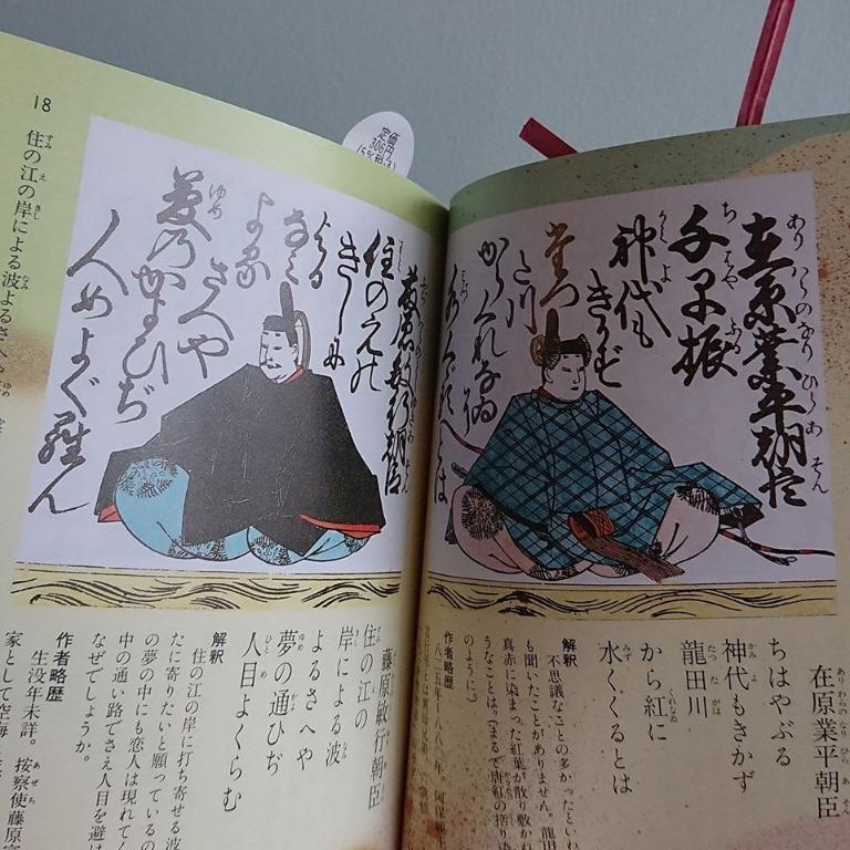 Hyakunin Isshu 100 Japanese Poems *Free Chihayafuru Karuta Bookmark ...