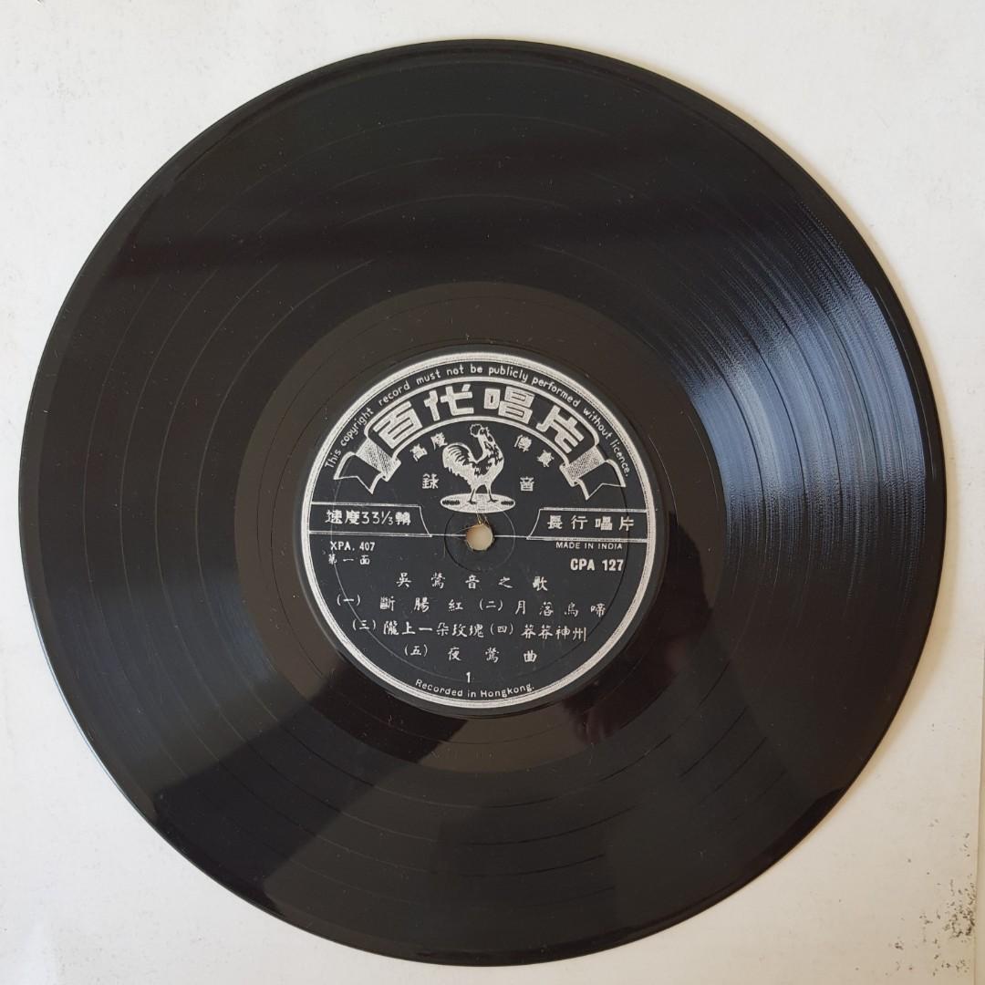 Vintage chinese record 10 inches, Hobbies & Toys, Memorabilia ...