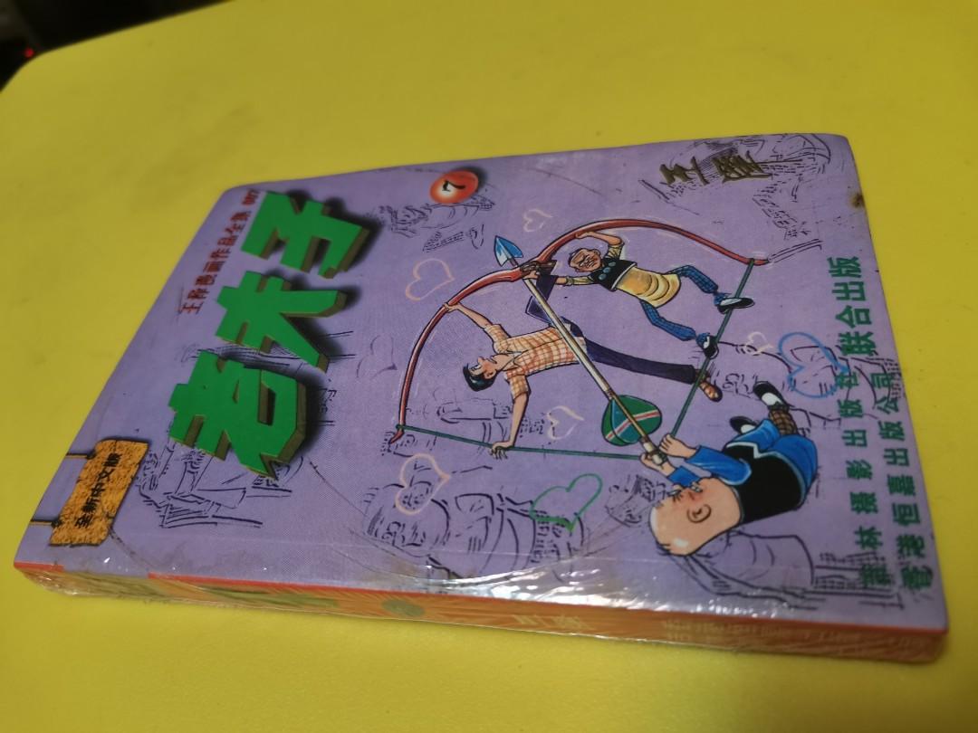 Vintage Lau Fu Chee Comics book, Hobbies & Toys, Books & Magazines ...